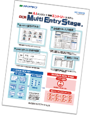 最新AI-OCR×マルチエントリーシステム | OCR Multi Entry Stage | メディアドライブ